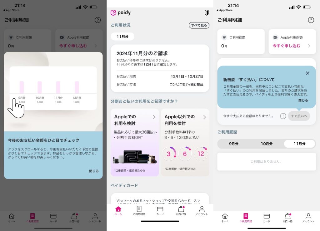 paidyの限度額を解説！限度額を上げる方法